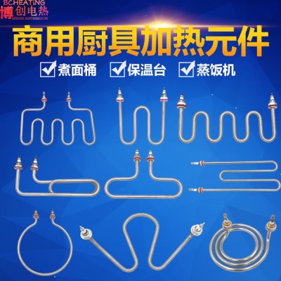 煮面炉桶蒸饭机保温汤池M型W型T型电加热管棒发热管220V/380V/3KW