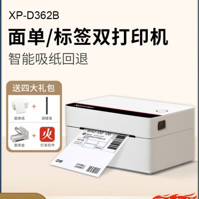 【顺丰包邮】芯烨D362B快递打单机一联单电商快递单打印机蓝牙电