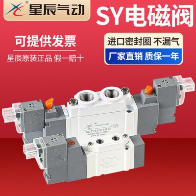 星辰气动换向控制阀SY3120-5LZD-M5SY5120-5LZD-01二位五通电磁阀