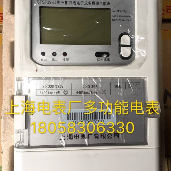 上海电表厂三相四线多费率电表DTSF39 3-6A多功能电表分时表 电表