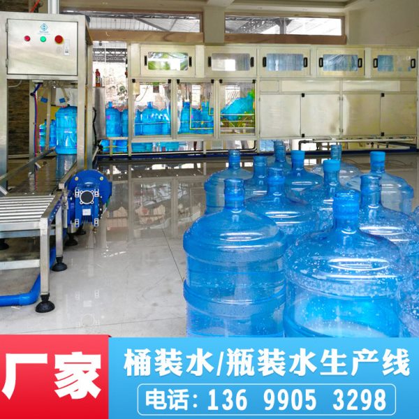 全自动矿泉水瓶装水厂桶装水灌装机纯净水生产线生产设备昆明厂家