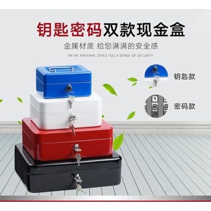 钱箱子收银用家用小型保险箱密码箱机械保险柜金属盒子手提保险盒