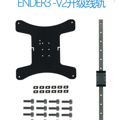 3D打印机配件ENDER3 V2 S1 Y轴升级滑轨滑轨线轨高精度防磨顺