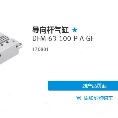 3 导向1088A气缸-D 8FMP8G-FESTO-现货-820187070701  63-1 F 1