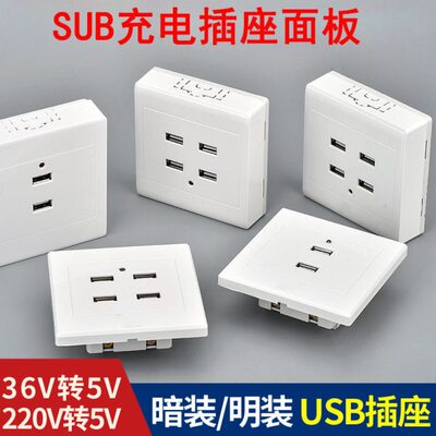 36v四工地转5V开关插座面板220四位USB宿舍口低压4孔86型V伏充电