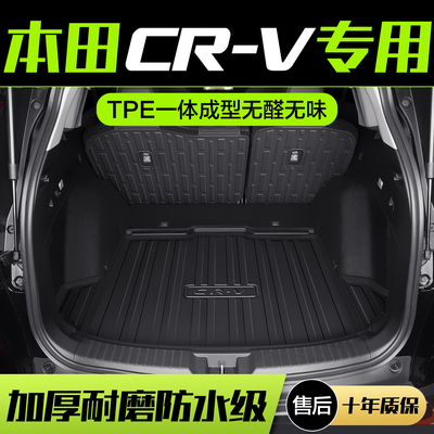 适用东风本田gCRV后备箱垫汽车内装饰用品内饰改装专用配件尾箱垫