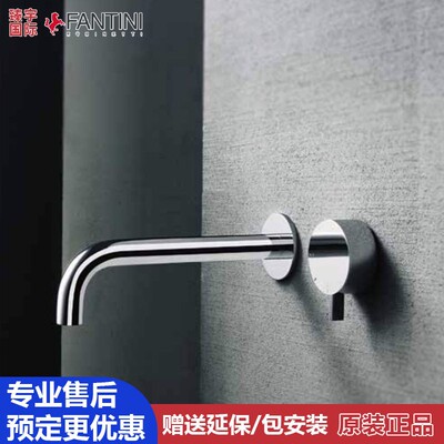 意大利fantini凡蒂尼AF/21入墙式龙头面盆龙头A713B A613B多色选