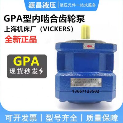 上海机床厂齿轮泵 GPA2-10-E-20-R6.3 6/16 GPA1-4/2 40/25/63 3