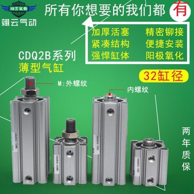 薄型气缸CQ2B32/CDQ2B32-5/10/15/20/25/30/35/40/45/50/75/100DZ