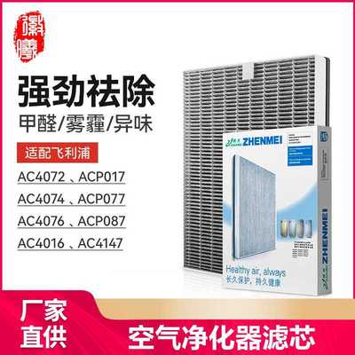 徽曦适配FY3107空气净化器AC4076/18/4074/4072/4016滤网4147滤芯