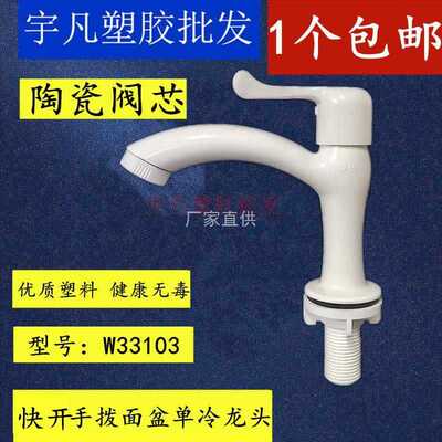 45元10个 联塑PVC手拔款单冷陶瓷盆塑料水龙头 W33103面盆塑胶