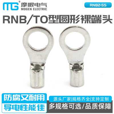 RNB2-5S RNBS2-5圆形裸端头 冷压接线端子 RNB TO型圆形裸端头