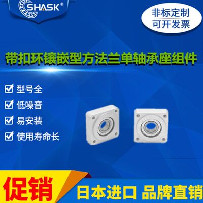 BGSRB BGSR BASR SBASR SBGSR6800 6900ZZ方法兰镶嵌单轴承座组件