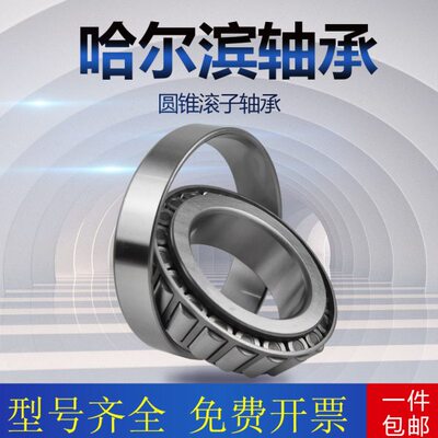 哈尔滨圆锥滚子轴承7517E 7518E 7519E 7520E 7521E 7522E 7524E