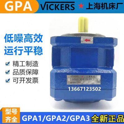 上海机床厂齿轮泵 GPA2-10-E-20-R6.3 6/16 GPA1-4/2 40/25/63 3