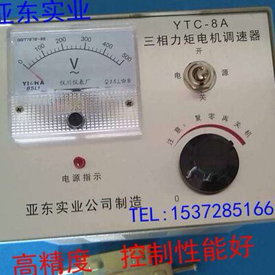 YTC-8A三相力矩电机调速控制器调节仪收卷腹膜吹膜塑料厂亚东实业