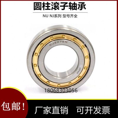 天马轴承高端精密圆柱磙子NJ NU 214 215 216 217 218 219 220 EM