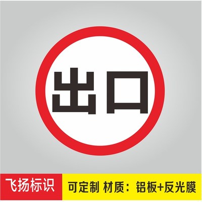 反光圆形安全警示牌标志停车场指示牌道闸杆出入口一车一杆标识牌