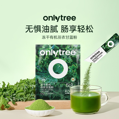 onlytree有机羽衣甘蓝粉