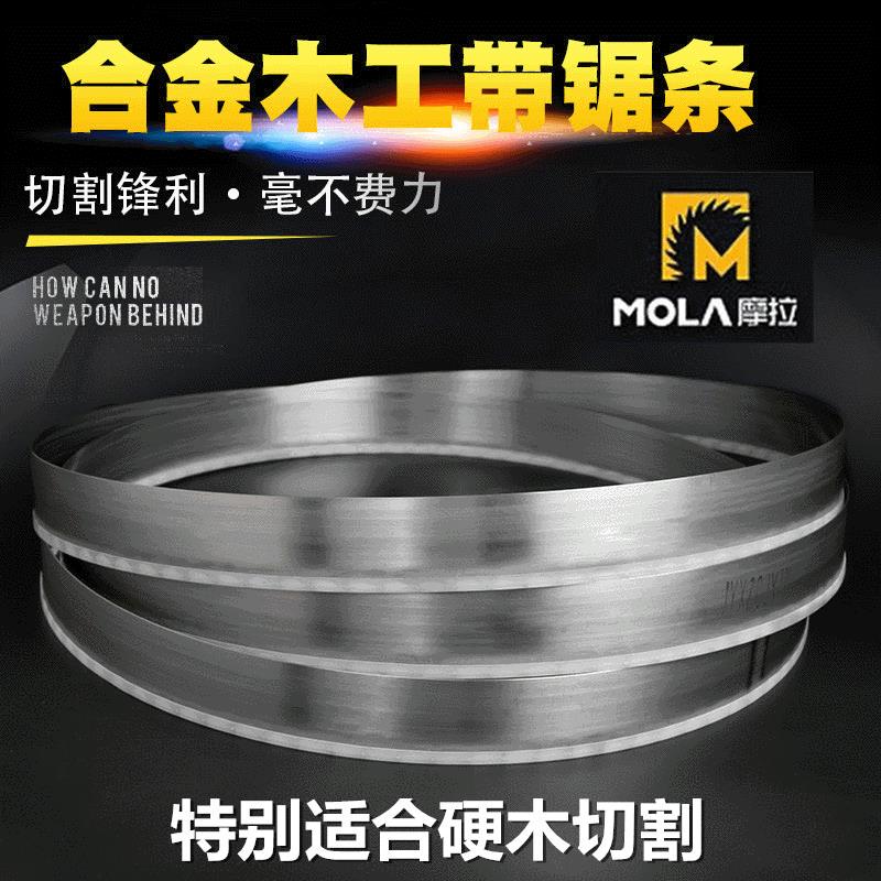 MJ396立式木工带锯机用4400*75/4430*75钨钢硬质合金双金属带锯条