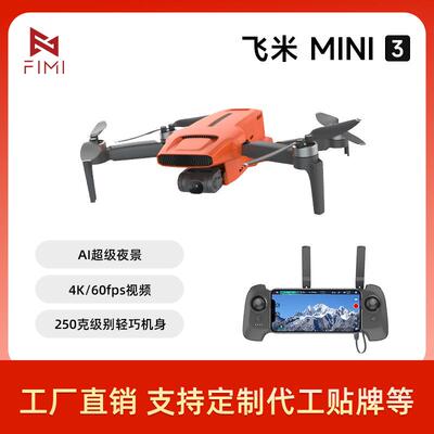 FIMI飞米MINI3航拍小飞机250克4K60帧高清超级夜景航拍器