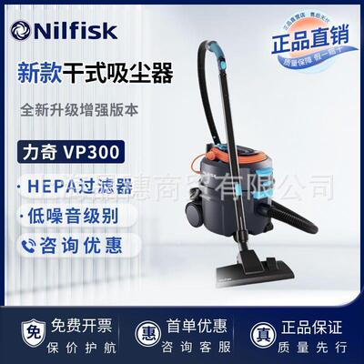 Nilfisk力奇VP300酒店客房吸尘器商用静音桶式大吸力吸尘器除尘器