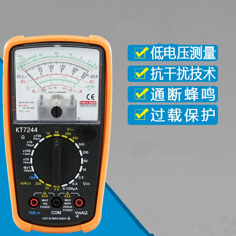 KT7244指针式多功能机械万用表保护套防摔抗震高精度内磁防烧表头
