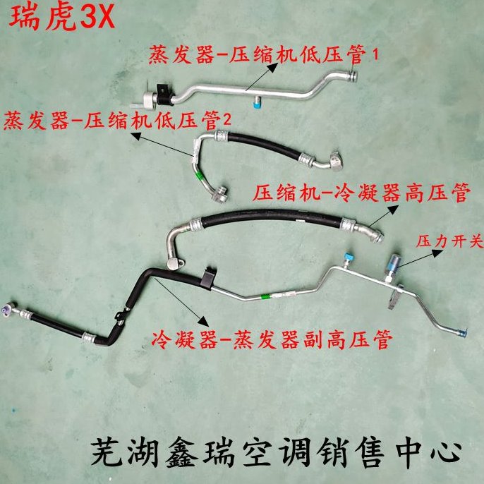 奇瑞瑞虎3X空调高低压蒸发器压缩机冷凝器干燥瓶管路压力开关