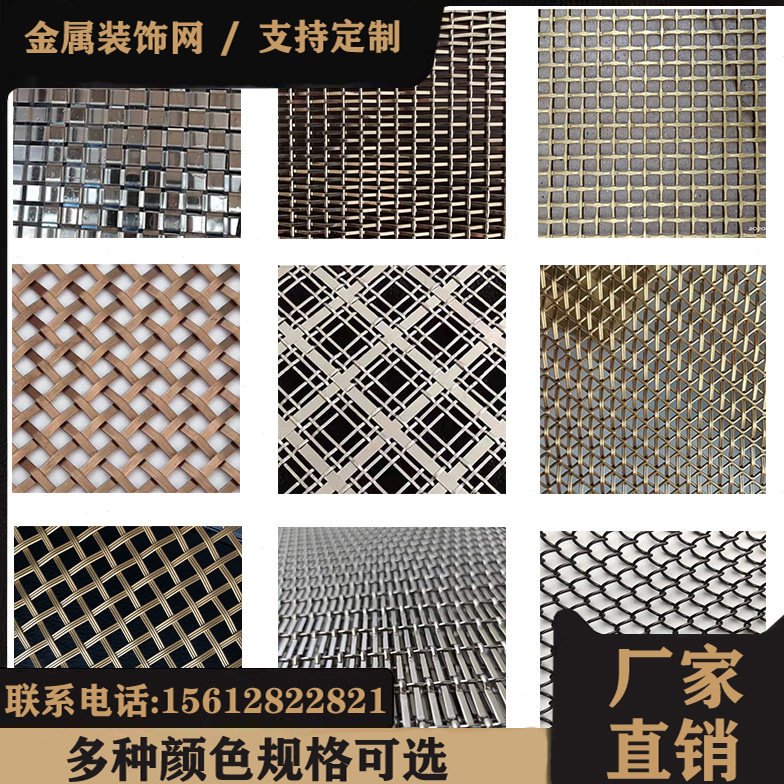 定制金属装饰网不锈钢编织网酒店幕墙吊顶背景网屏风隔断网片网格