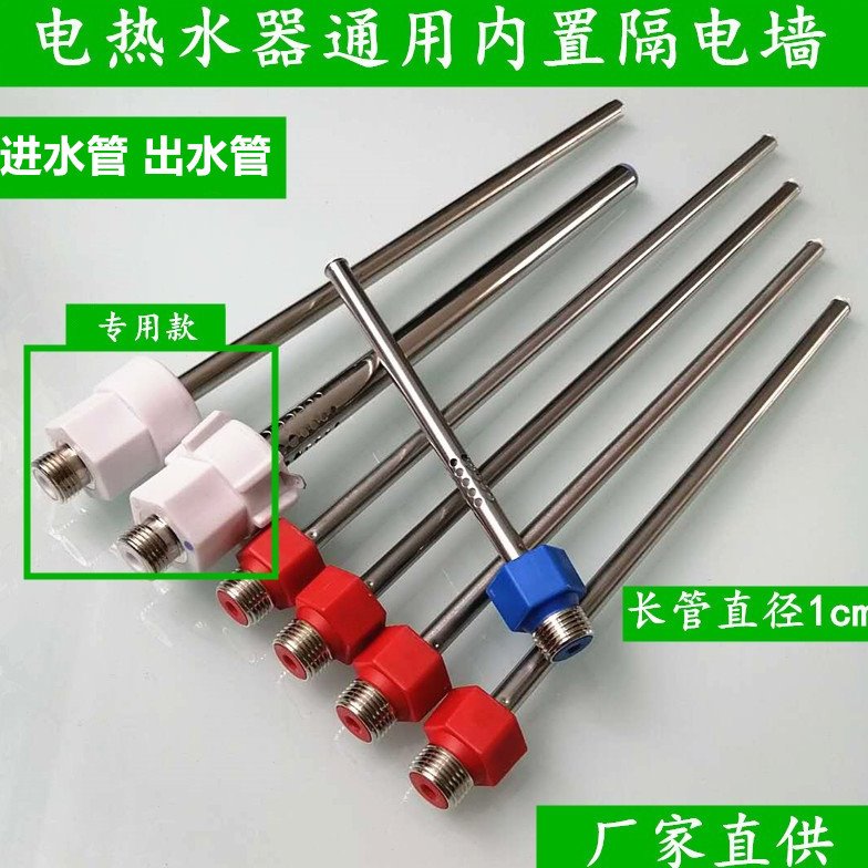储水式电热水器通用内置隔电墙防电墙防漏电配件冷热水管包邮