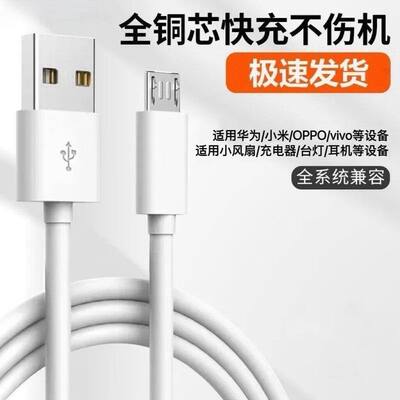 适用安卓系列microUSB快充线