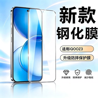 适用vivo系列细黑边钢化膜