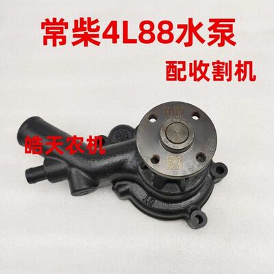 常柴4L88配沃德收割机发动机循环水泵常柴4G33TC-082000B冷却水泵