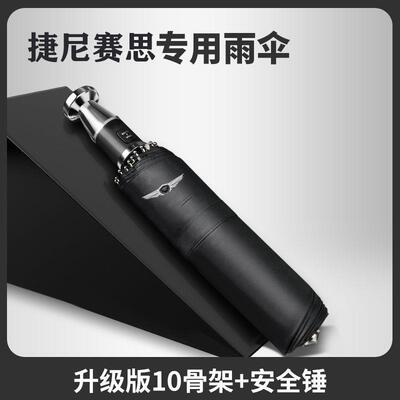 捷尼赛思G80/GV80/G70汽车专用雨伞自动汽车载反向折叠暴雨伞男士