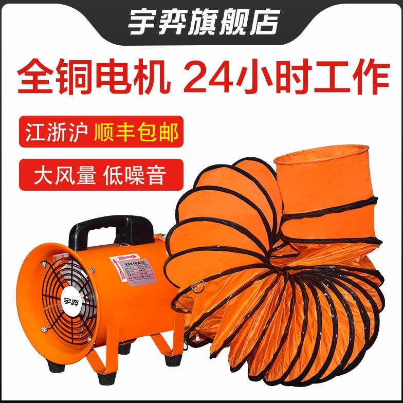 宇弈手提式轴流风机有限空间通风鼓风排风机高速换气工业喷漆船用