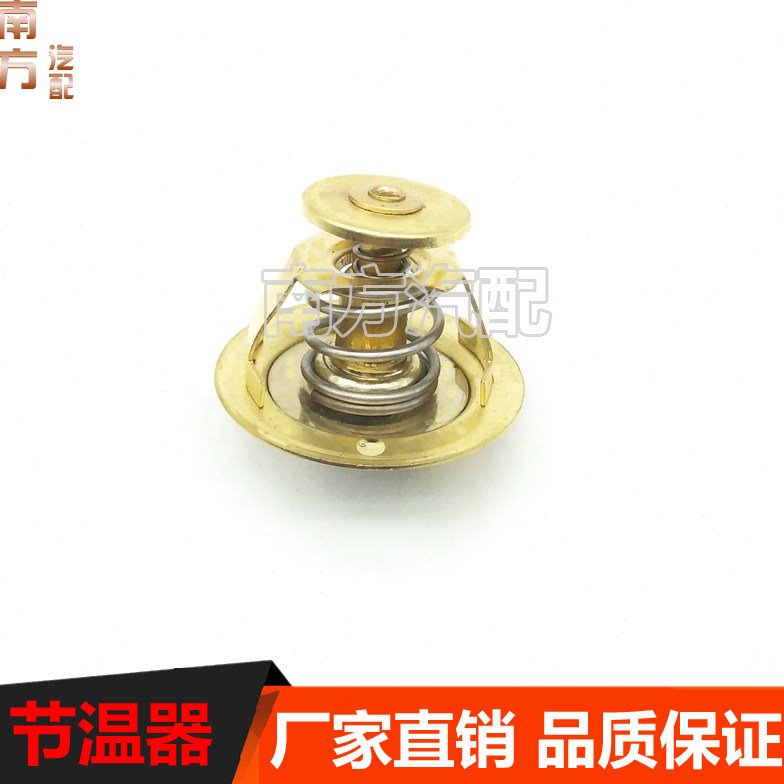 方佳货车重车6112铜节温器总成耐温B54-70℃包邮