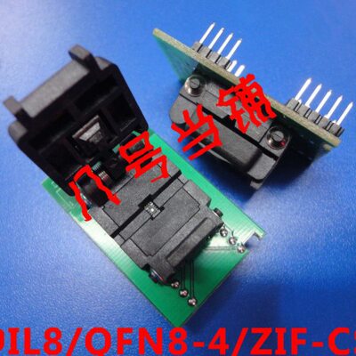 全新原装进口适配器DIL8/QFN8-4/ZIF-CS烧录写转换IC测试座子