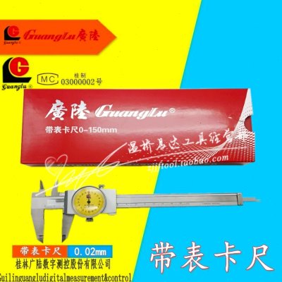 广陆闭式带表卡尺 表式卡尺 带表游标卡尺0-150-200-300mm0.02mm
