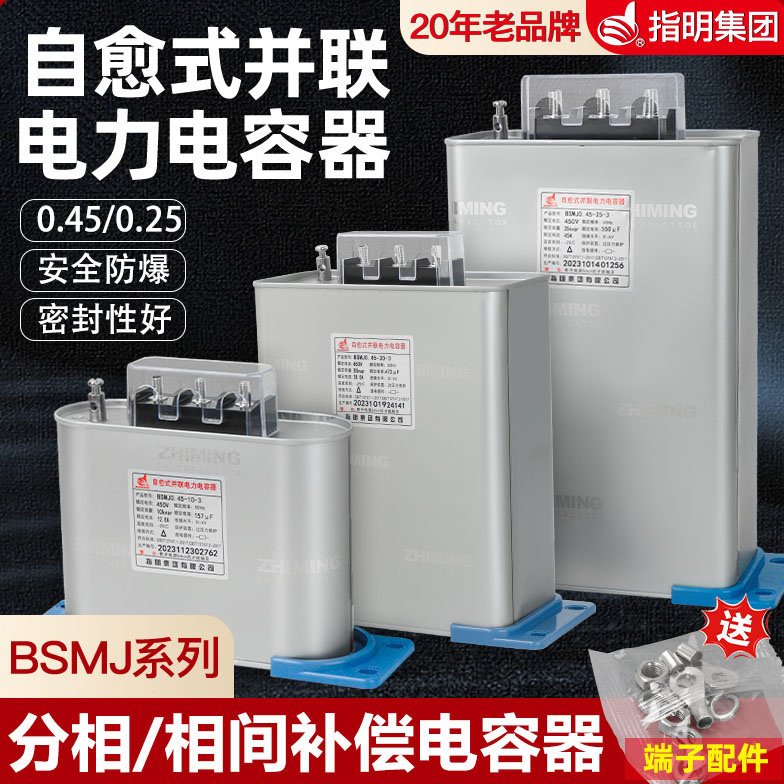 指明自愈低压并联电力电容器0.4/0.45/0.25/0.28分补并联无功补偿