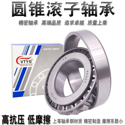 哈尔滨VTYG圆锥滚子轴承30218 30219 30220 30221 30222 30224 P5