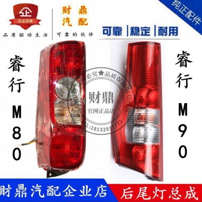 适配长安睿行M60M70M80M90后尾灯转向灯倒车灯刹车灯后尾灯总成