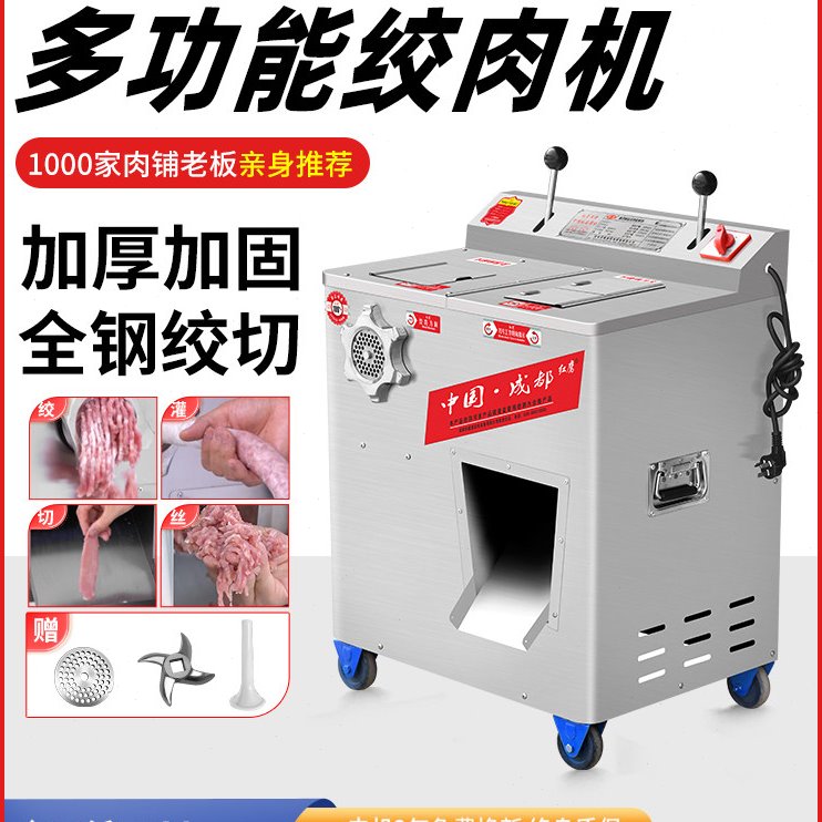 红鹰绞肉机商用切肉机大功率大型不锈钢绞切机一体机切肉灌肠机