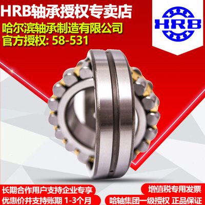HRB 哈尔滨调心滚子轴承23036 23038 23044 23048 CC CA K / W33