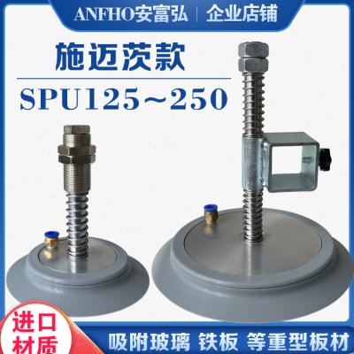 真空吸盘 工业 气动 玻璃 施迈茨吸盘 SPU-100 125 160 210 250mm