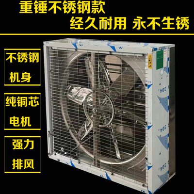 全不锈钢304/201负压风机1380型工业车间养殖换气通风排气扇土和