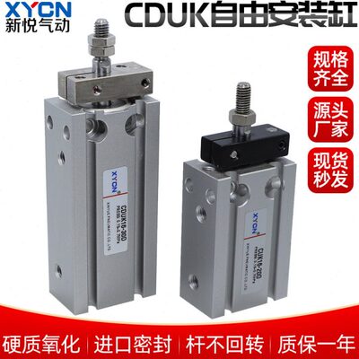 自由安装气缸CDUK32/6/20/25/10-5D-10D-15D-20D-25D-30D杆不旋转