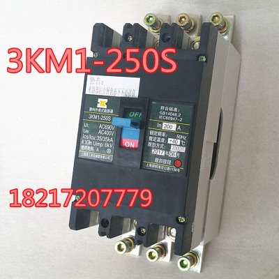 3KM1-250/3300R 塑壳断路器上海第三开关厂3KM1 带底座 3相