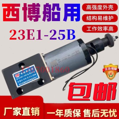 西博船用 电磁换向阀 23E1-25B  34E2-25BY  船用齿轮箱电控阀
