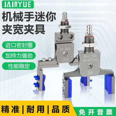 机械手可调节夹具Mini-ERG二爪带检测迷你加宽夹具注塑机气动配件