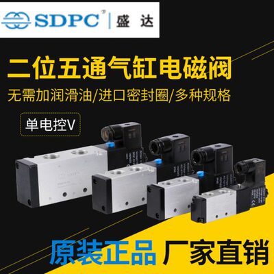 盛达SDPC电磁阀单电控阀V5110-06V5210-08 V5310-10V5410-1522024